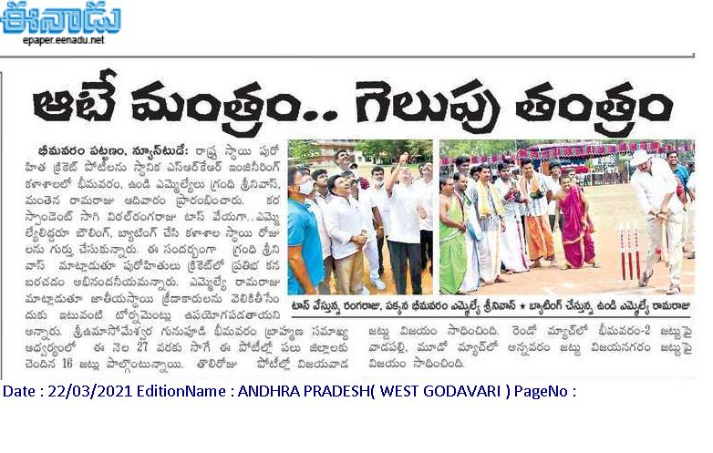 SRKR Engineering College - Bhimavaram