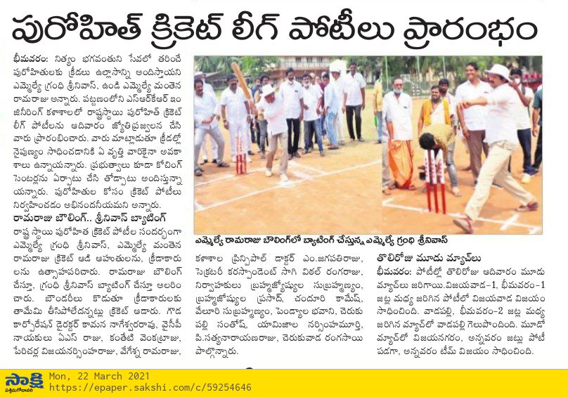 SRKR Engineering College - Bhimavaram